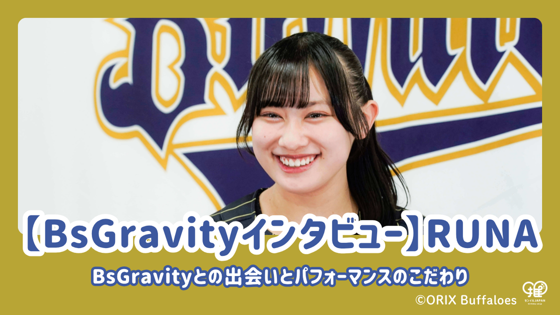 [BsGravity Interview] RUNA reveals his encounter with BsGravity and hi – センイルJAPAN | 実績5,000件超 ...