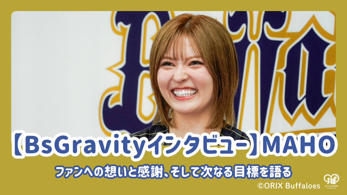 [BsGravity Interview] "Full Power Performer" MAHO talks about his feel – センイルJAPAN | 実績3,000件超 ...