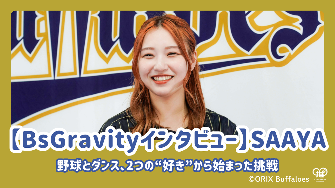 [BsGravity Interview] SAAYA talks about her dreams, her friends, and h – センイルJAPAN | 実績5,000件超 ...