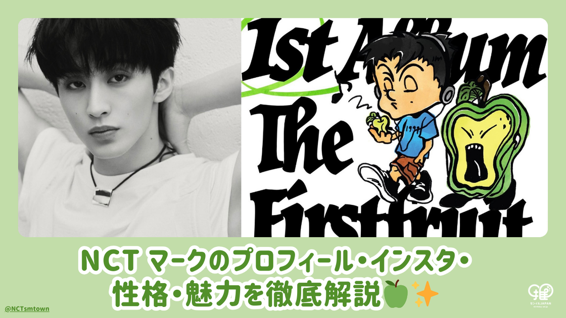 A thorough explanation of NCT Mark's profile, Instagram, personality, – センイルJAPAN | 実績3,000件超！推し ...