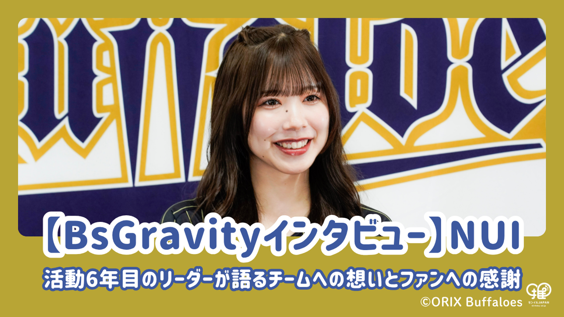 [BsGravity Interview] NUI, the leader in his sixth year of activity, t – センイルJAPAN | 実績3,000件超 ...