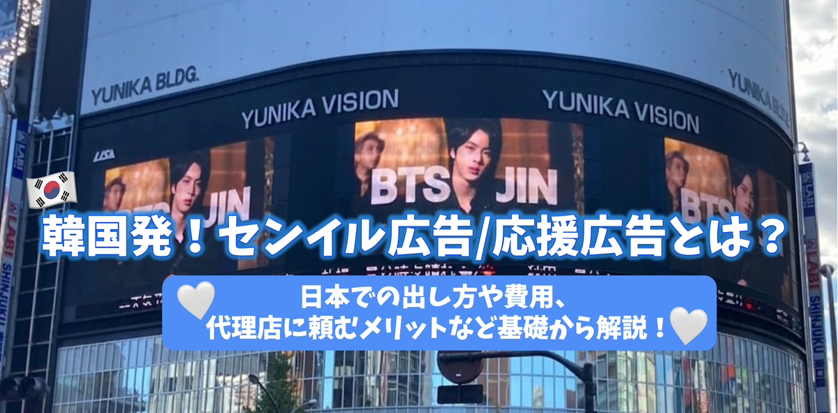 South Korea! Is it an idol Senire ad / support ad? From basics, etc ...