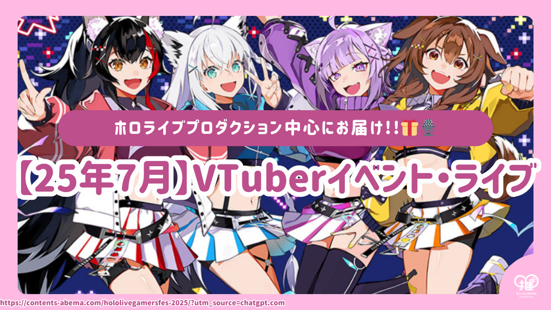 [July 2025] Summary of information on VTuber events and live performan ...