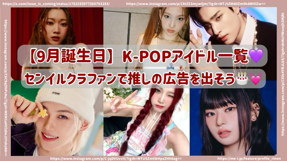 [September] List of K-POP idols for birthdays!BirthdayMy favorite crow ...