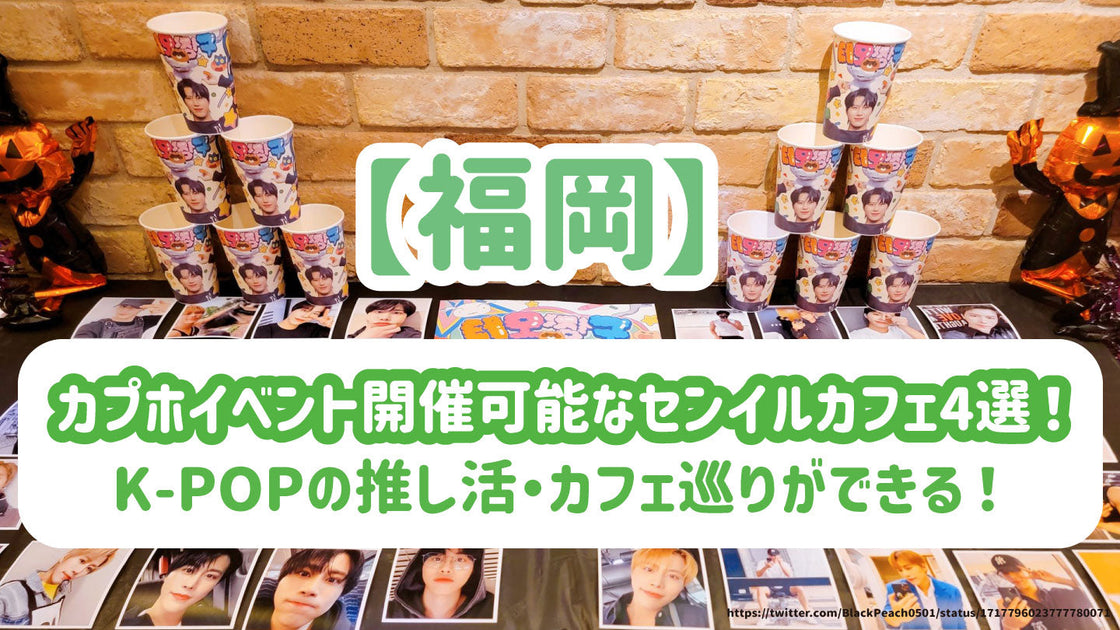 [Fukuoka] 5 Kaphoi event held 5 cafes! You can go around Ota activities ...