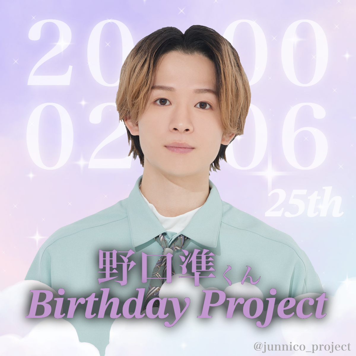 Noguchi Jun Birthday Project 2025 – センイルJAPAN | 実績5,000件超！推し広告(ｾﾝｲﾙ/応援 ...