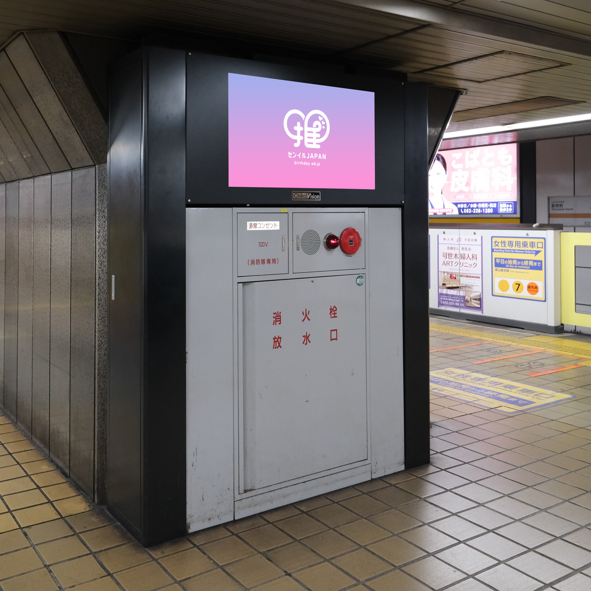 [Nagoya Station/Sakae Station] ChikaVision (7-sided set) – センイルJAPAN ...