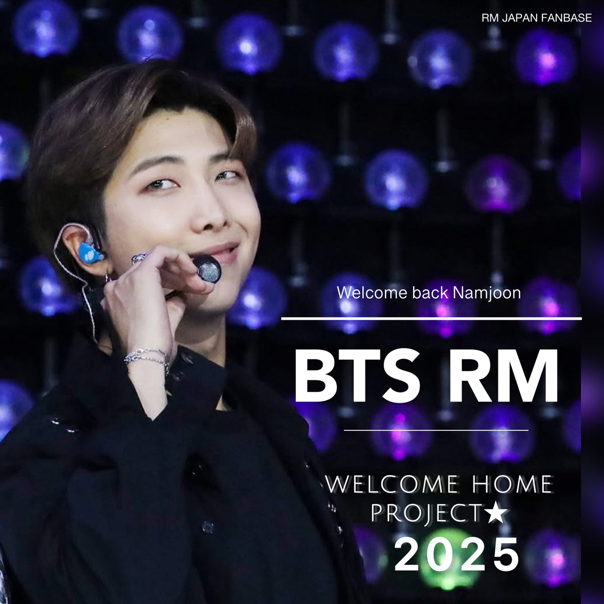 welcome home RM project – センイルJAPAN | 実績5,000件超！推し広告(ｾﾝｲﾙ/応援広告)専門代理店
