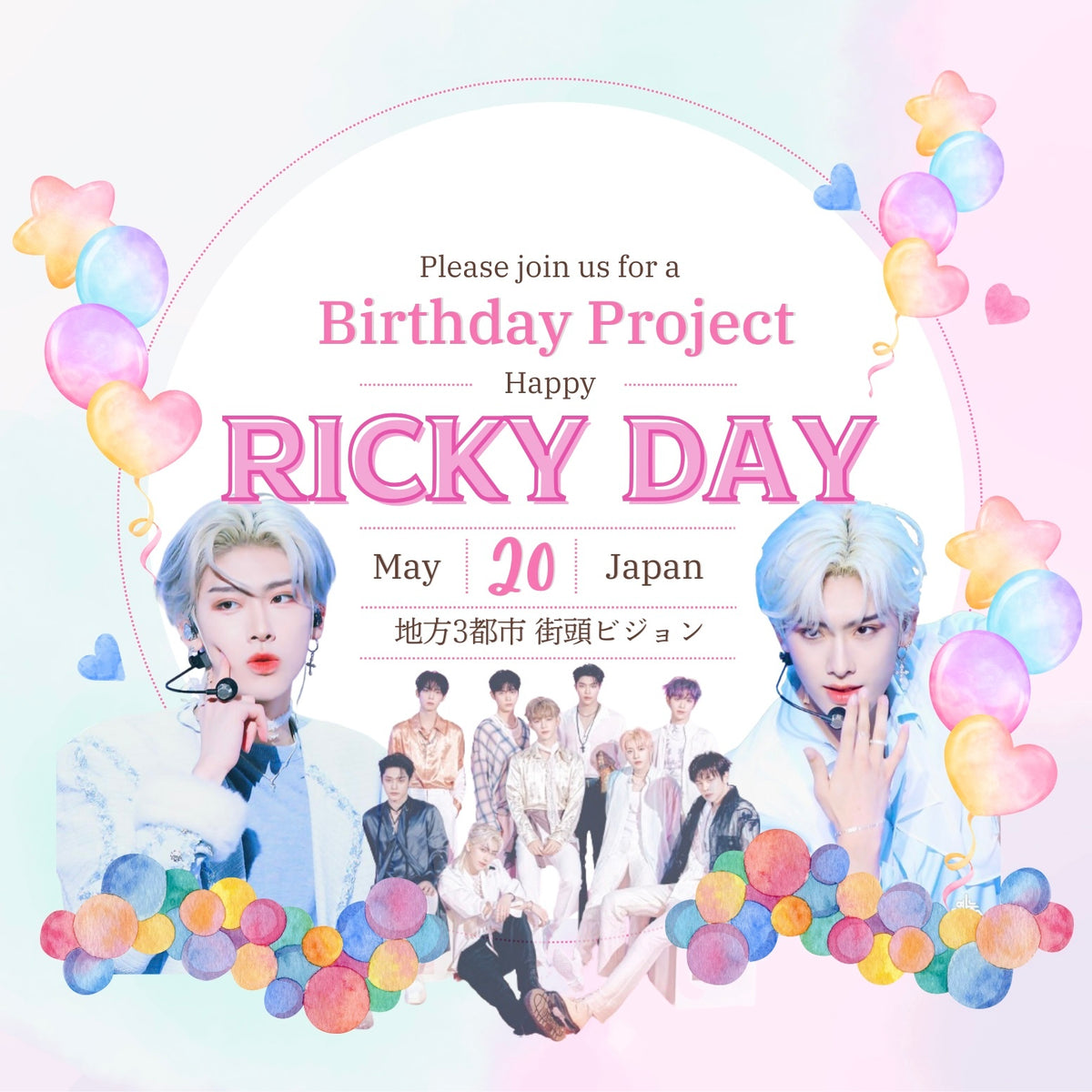 [ZB1] Ricky birthday project🍓🐈 – センイルJAPAN | 実績5,000件超！推し広告(ｾﾝｲﾙ/応援広告)専門代理店