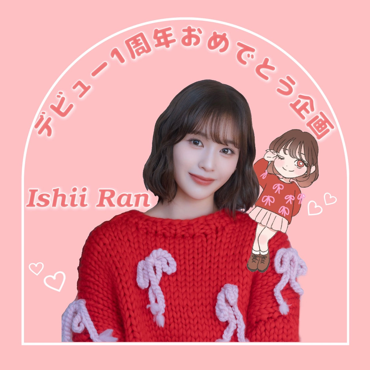 ME:I Ishii Ran's first anniversary project – センイルJAPAN | 実績5,000件超！推し広告 ...