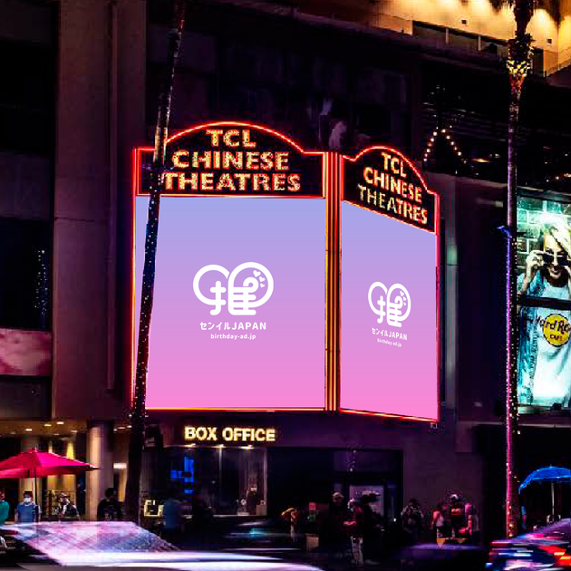 [Hollywood] TCL CHINESE THEATER – センイルJAPAN | 実績3,000件超！推し広告(ｾﾝｲﾙ/応援広告 ...